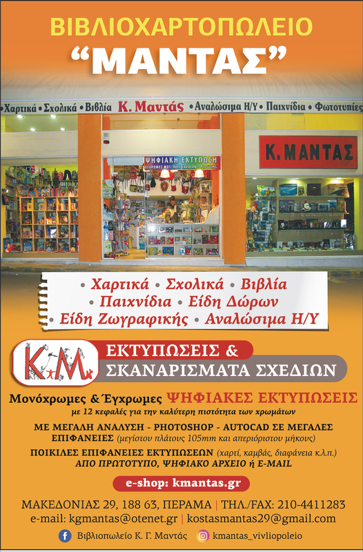 ΜΑΝΤΑΣ - perama-odigos.gr