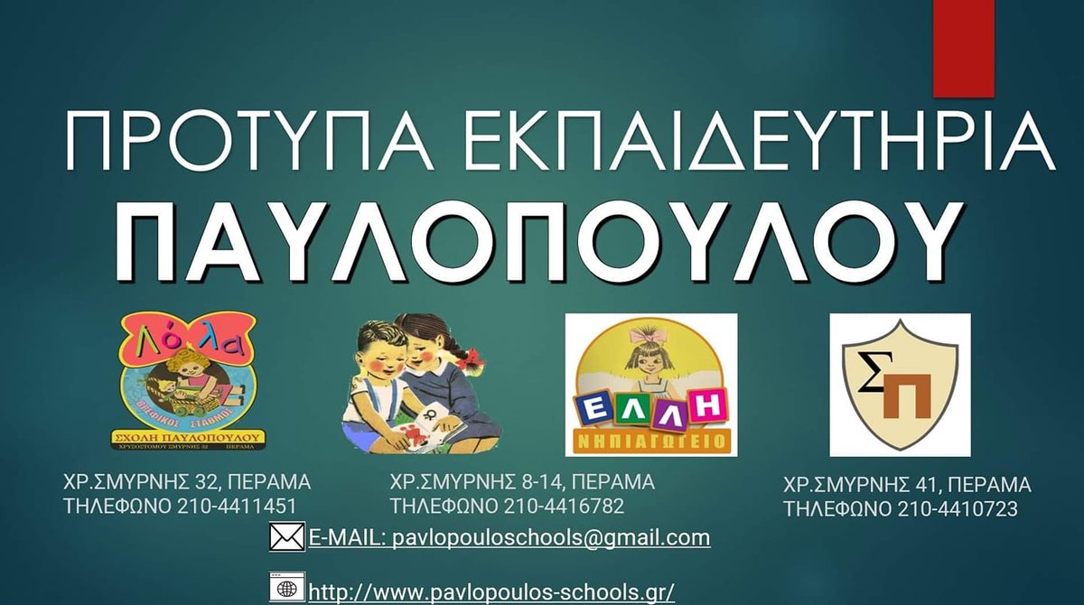 ΠΑΥΛΟΠΟΥΛΟΥ ΕΚΠΑΙΔΕΥΤΗΡΙΑ - perama-odigos.gr